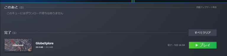 GlobeXplore Steam購入編 - GlobeXplore で世界を飛ぶ[初心者向]
