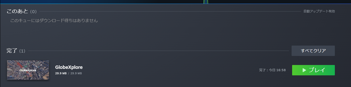 GlobeXplore Steam購入編 - GlobeXplore で世界を飛ぶ[初心者向]