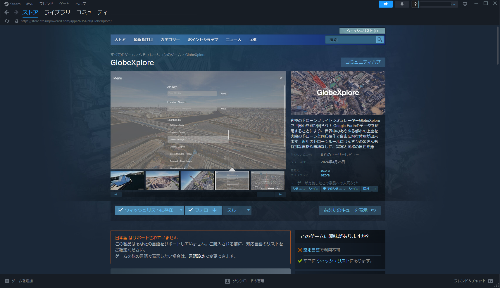 GlobeXplore Steam購入編 - ドローンシミュレーター GlobeXplore で世界を飛ぶ[初心者向]