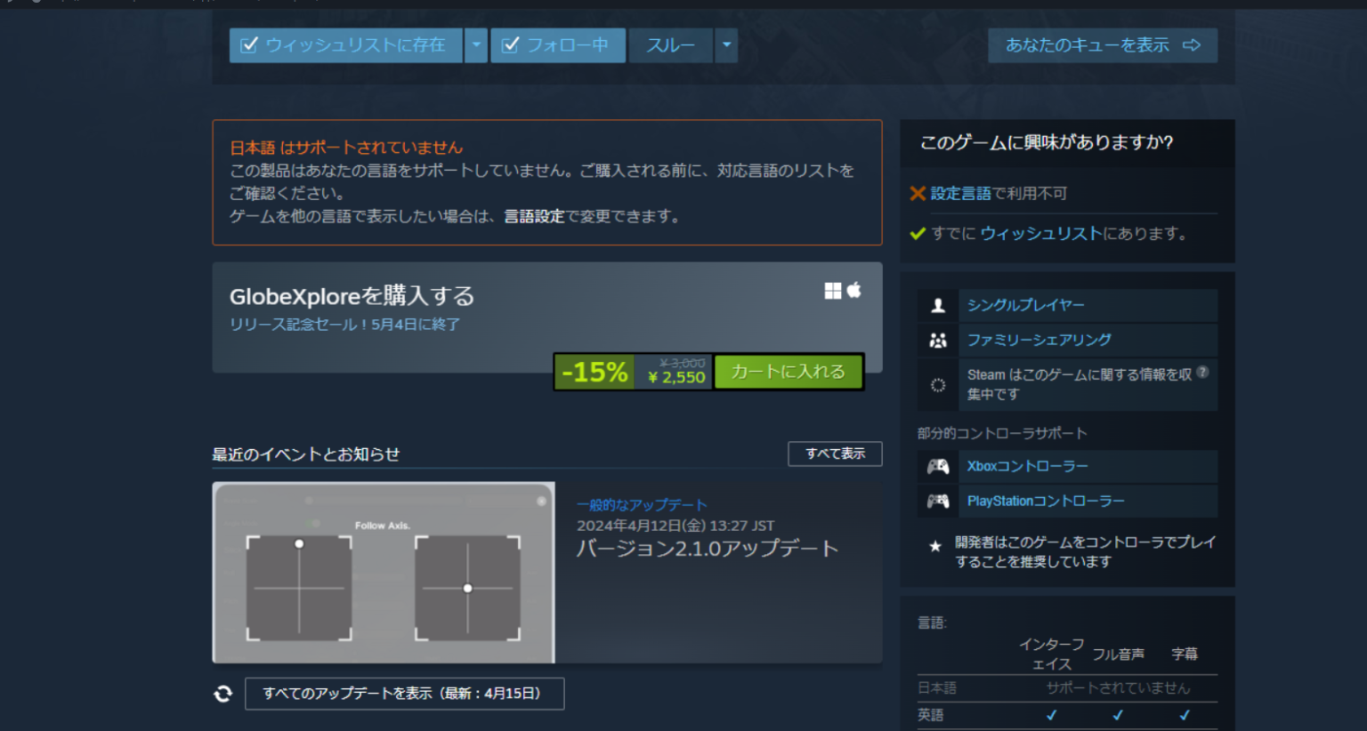GlobeXplore Steam購入編 - GlobeXplore で世界を飛ぶ[初心者向]
