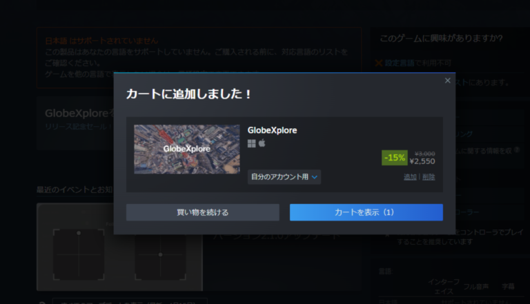 GlobeXplore Steam購入編 - GlobeXplore で世界を飛ぶ[初心者向]